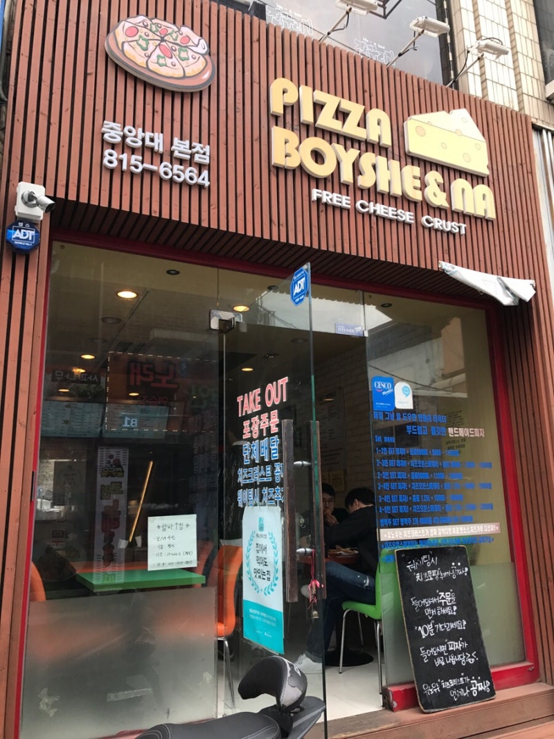 흑석중앙대 맛집 유노우 피자 피자보이시나 네이버 블로그