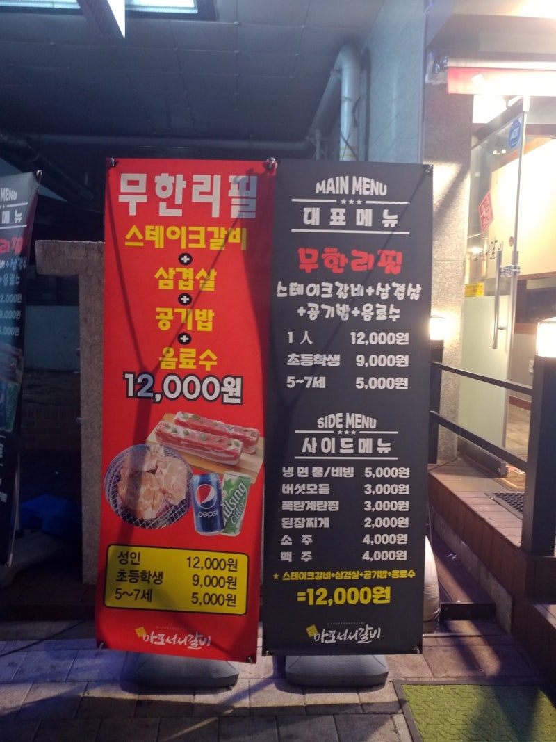 인천 주안북부역 맛집 양념이 맛있는 돼지갈비에 양념게장까지 무한리필로 마포서서갈비 주안역점 네이버 블로그
