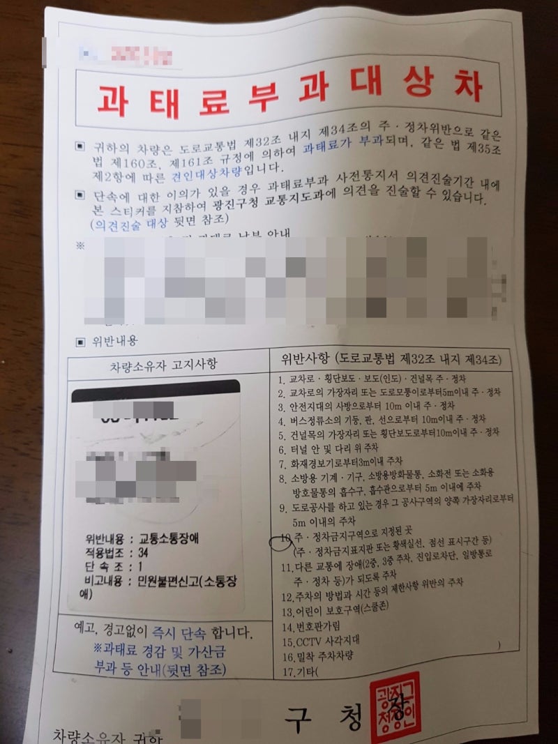 주정차 위반 과태료부과 의견진술 하는 법 양식참고 네이버 블로그