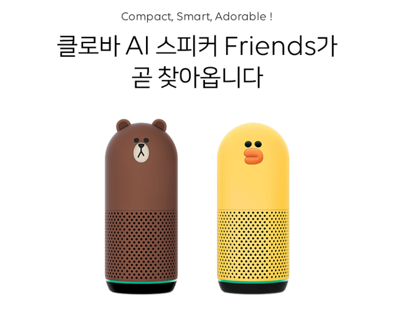 네이버의 클로바 Ai를 담은 새로운 음성인식 인공지능 스피커 Friends프렌즈 출시 임박 네이버 블로그