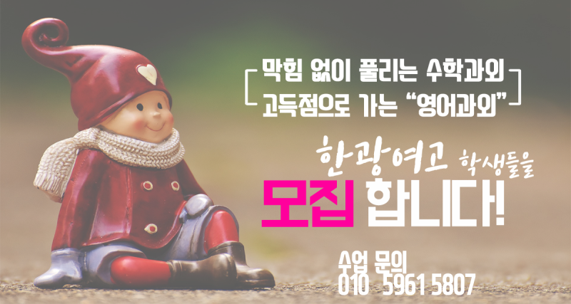 한광여자고등학교 한광여고 이번 중간고사때 수학 18점 영어 20점 올라서 12등급 맞았어요 한광여고 수학과외 영어과외