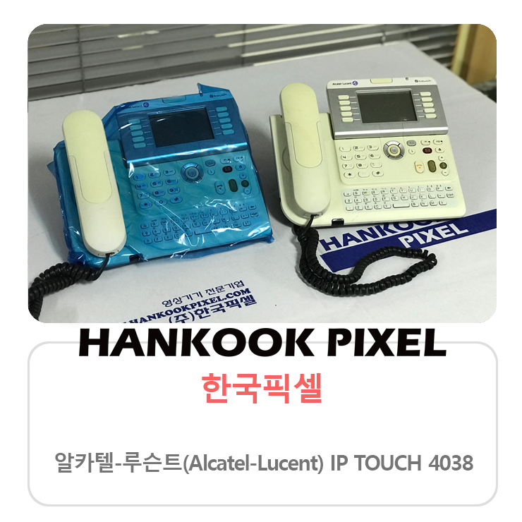 알카텔-루슨트(Alcatel-Lucent) IP TOUCH 4038 소개 : 네이버 블로그