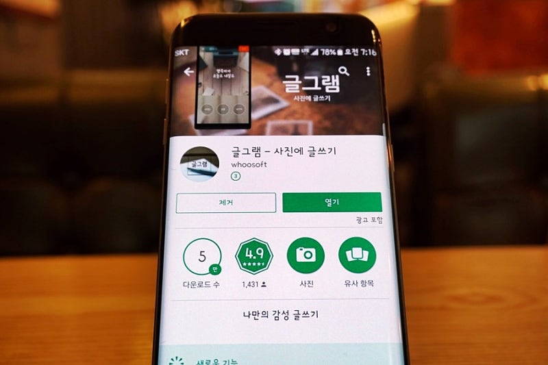 손글씨로 감성 돋는 디자인하는 안드로이드 추천어플 글그램 (GEULGRAM) : 네이버 블로그