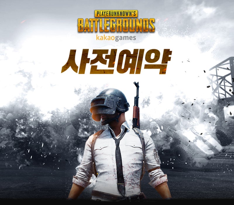 배틀그라운드 사전예약…예약자 전원 스킨 아이템 선물 : 네이버 블로그