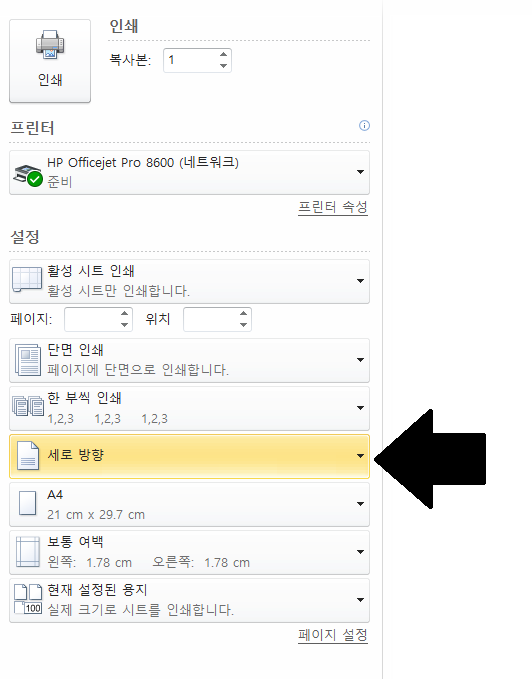 엑셀 가로인쇄and가로프린트 네이버 블로그