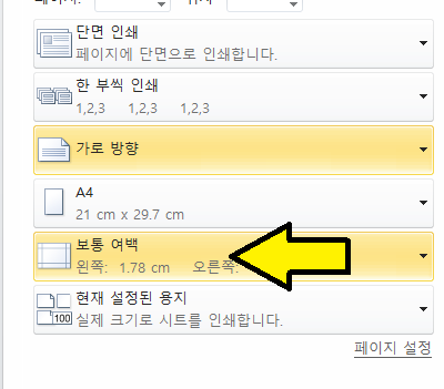 엑셀 가로인쇄&가로프린트 : 네이버 블로그