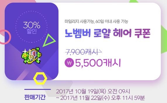 메이플스토리 New 노벰버 로얄 헤어쿠폰메이플 트렌디로얄성형쿠폰 출시 네이버 블로그
