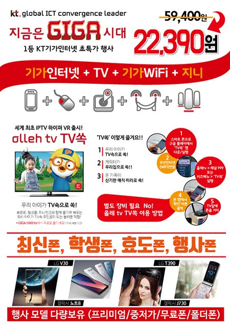 [홈플러스/KT올레]올레TV쏙쏙, 1등 KT기가인터넷 초특가 행사 전단 (기장디자인하우스) : 네이버 블로그