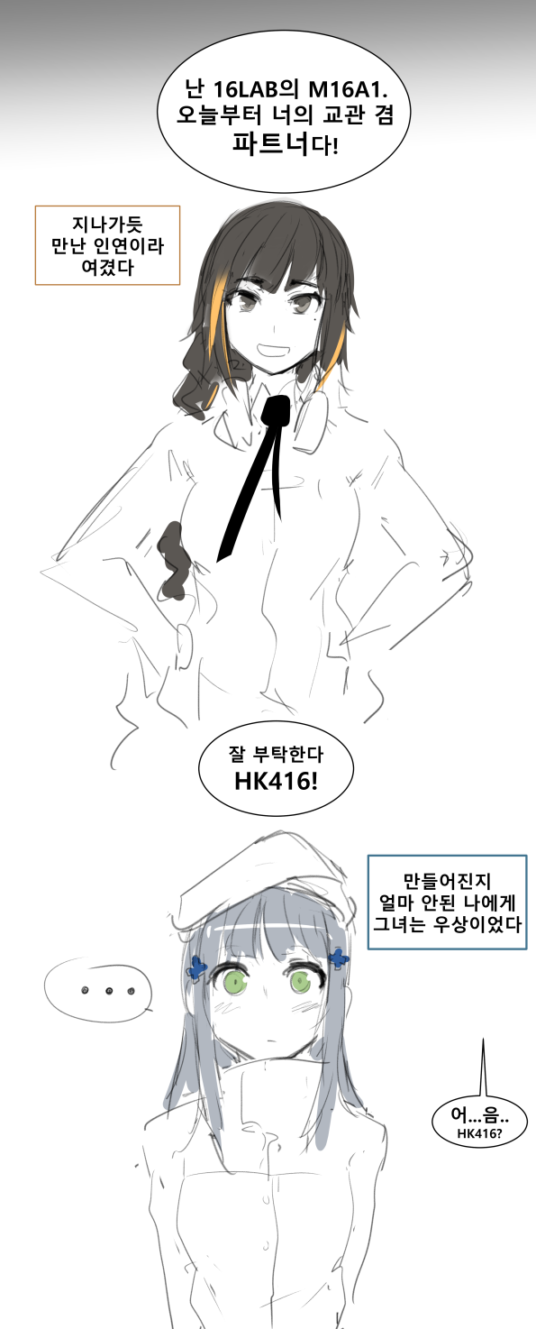 소녀전선 만화 흥국이hk416와 우리형m16a1의 회상manhwa 네이버 블로그