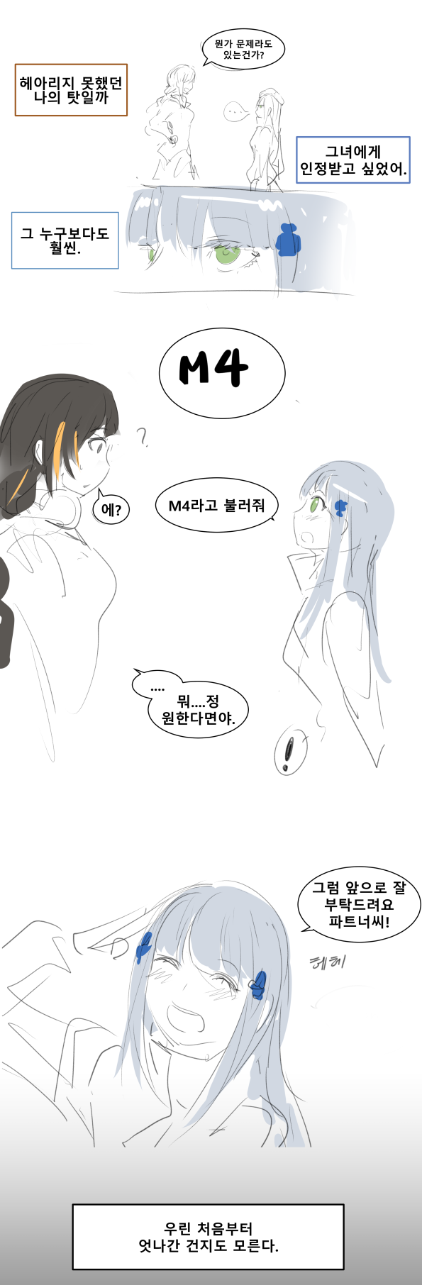 소녀전선 만화 흥국이hk416와 우리형m16a1의 회상manhwa 네이버 블로그