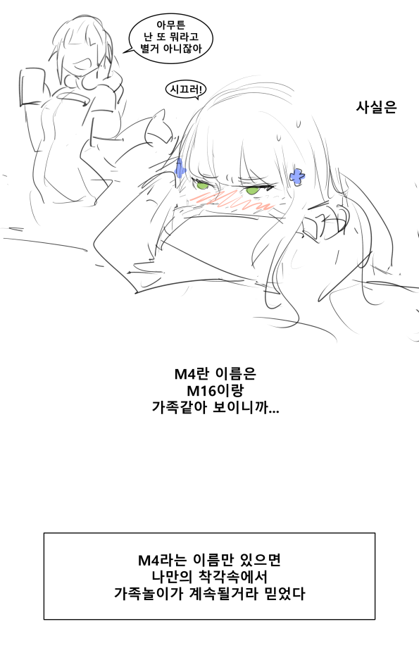 소녀전선 만화 흥국이hk416와 우리형m16a1의 회상 ②manhwa 네이버 블로그