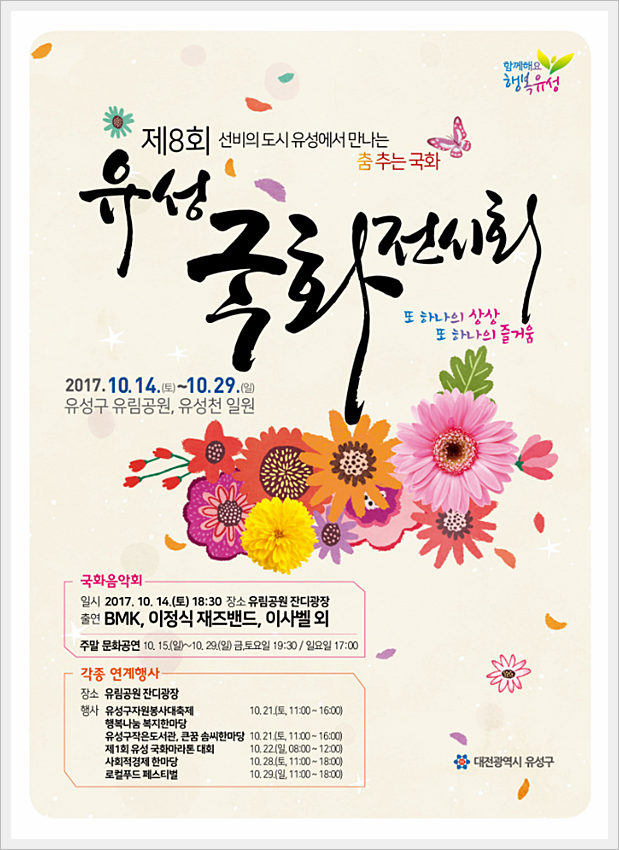 대전 유성 가볼만한곳 국화축제유림공원 국화전시회 네이버 블로그