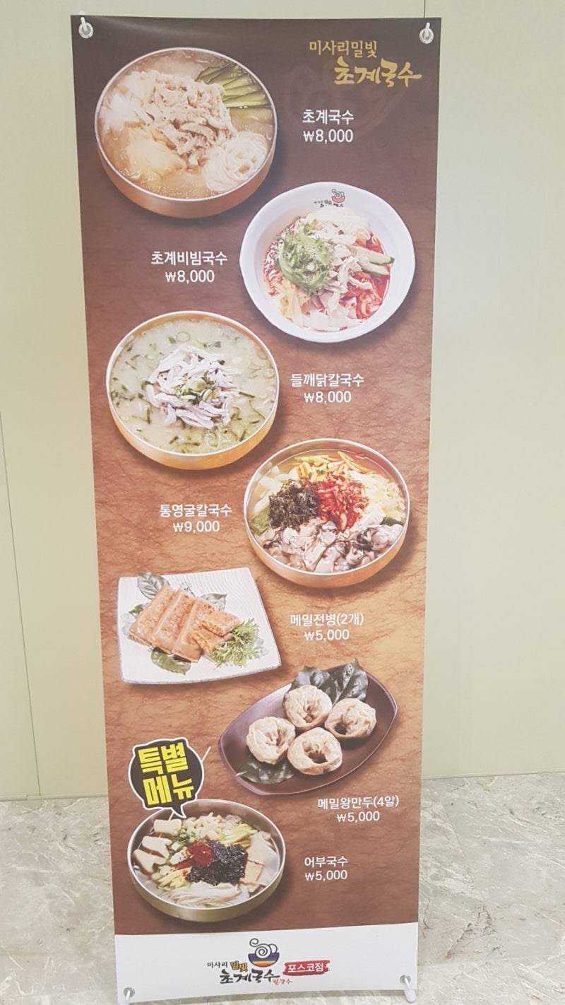 포스코사거리 맛집 미사리밀빛 초계국수칼국수 메뉴 추천 네이버 블로그