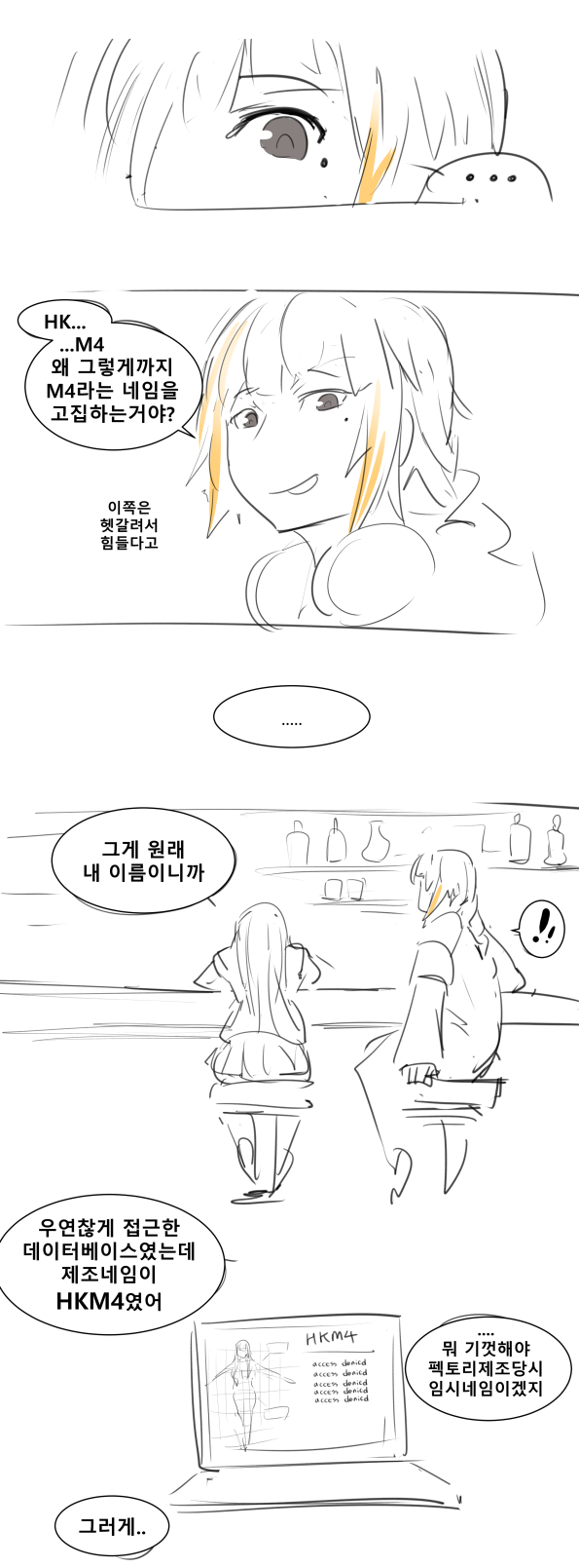 소녀전선 만화 흥국이hk416와 우리형m16a1의 회상 ②manhwa 네이버 블로그