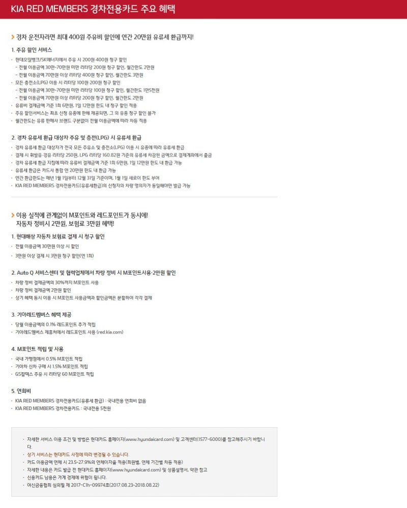 현대카드 기아레드멤버스 경차전용카드 Kia Red Members 경차유류환급카드 네이버 블로그