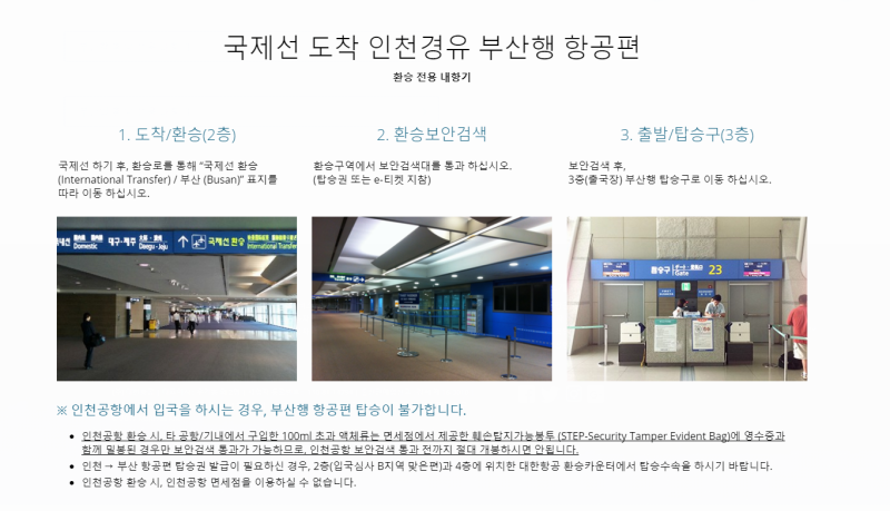 부산 인천 대한항공 내항기 예약하기 네이버 블로그