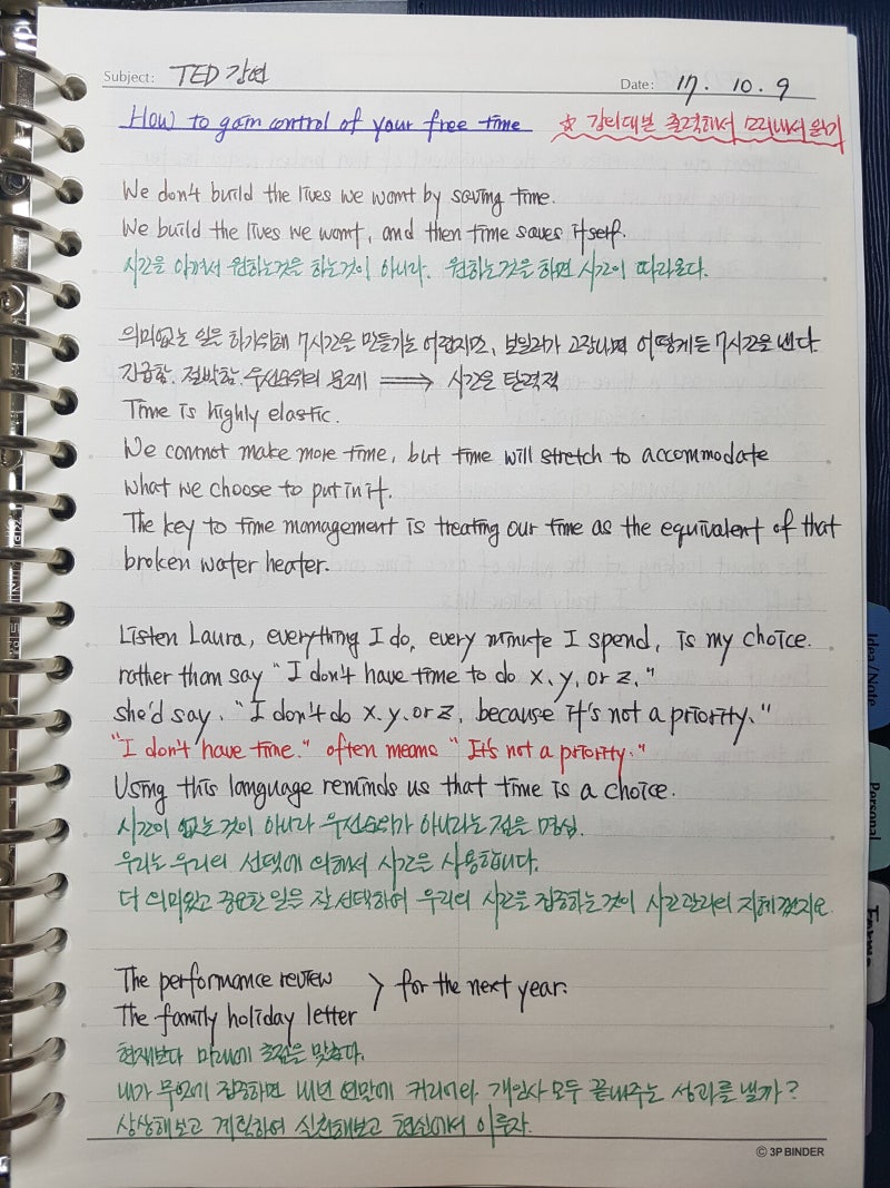 [TED강연] 시간관리의 핵심은 우선순위에 따른 선택과 집중 How to gain control of your free time ...