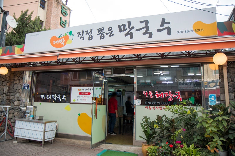 양평 양수리 맛집 전통시장 갔다가 대박식당 막국수 먹으러~ 네이버 블로그
