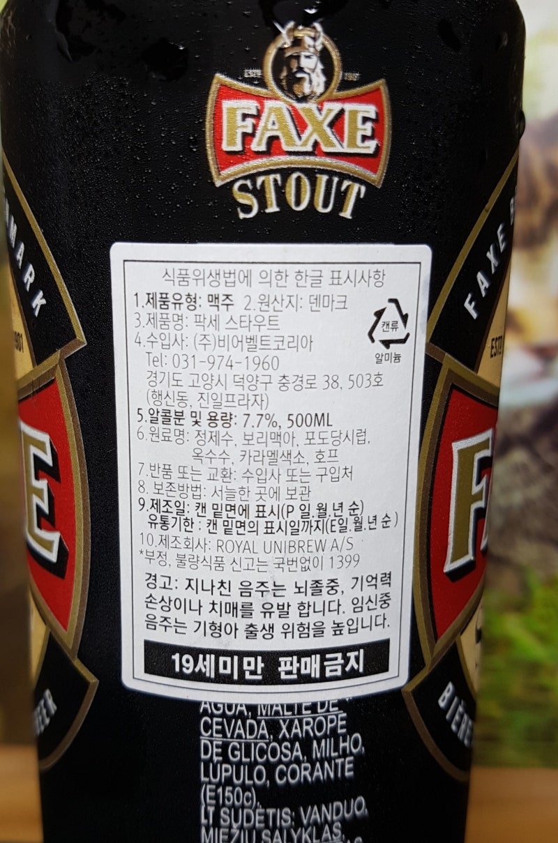 [덴마크 수입 맥주] 팍세 스타우트 흑맥주 (추천) : 네이버 블로그