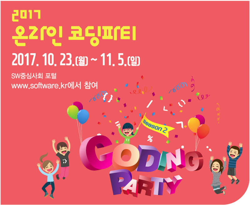 [홀릭 디자인] 2017 온라인 코딩 파티 시즌 2(Online Coding Party Season 2) : 네이버 블로그