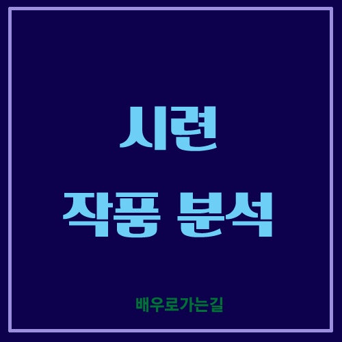 입시전문연기학원에서 알아보는 아서밀러 인물분석과 줄거리 네이버 블로그