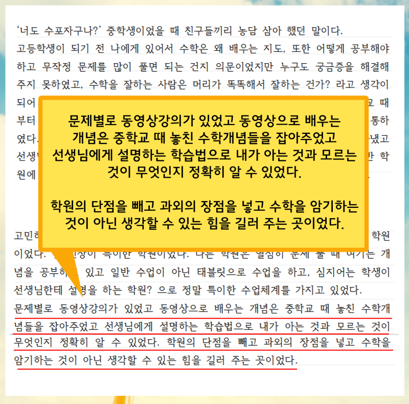 강의하는 아이들 학생의 수포자 탈출 후기고1 네이버 블로그