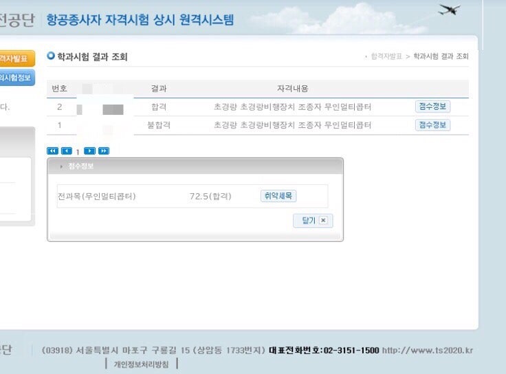 드론자격증 초경량 비행장치 무인멀티콥터드론자격증필기합격 네이버 블로그