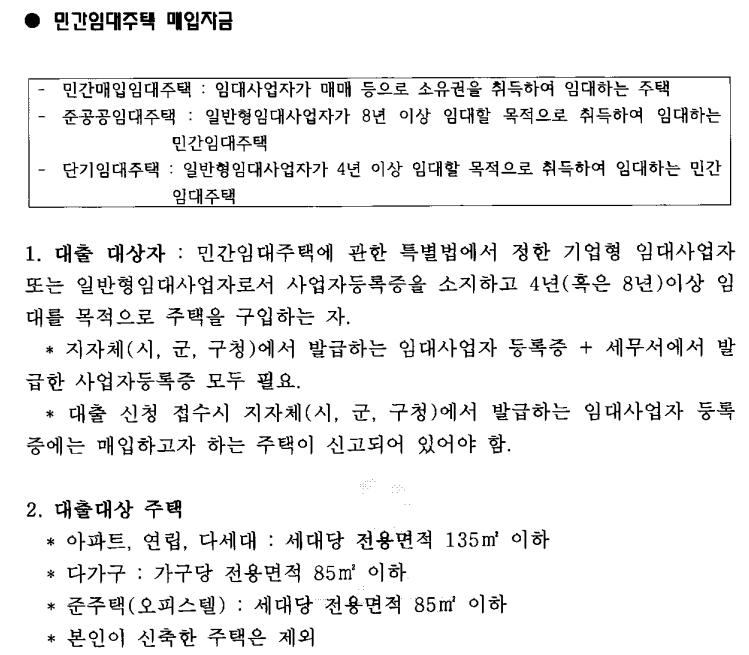 준공공임대주택 단기임대 등 주택임대사업자 대출 관련 Q And A 추가 네이버 블로그