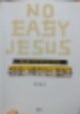 [도서] 쉬운 예수는 없다 NO EASY JESUS, 제이슨 미첼, 두란노 : 네이버 블로그