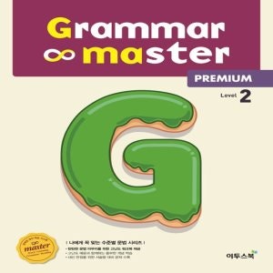 Grammar master Level 2 (Basic, Master) 답지 : 네이버 블로그