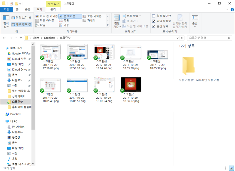 윈도우10 사진 미리 보기 설정 방법 네이버 블로그