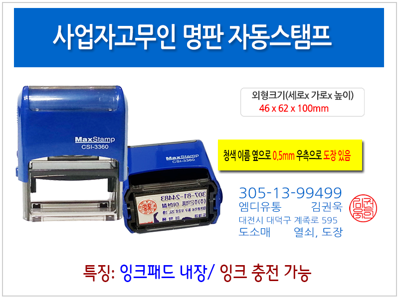 잉크패드가 내장된 사업자고무인 명판 자동스탬프 사업자명판 만년자동스탬프 네이버 블로그