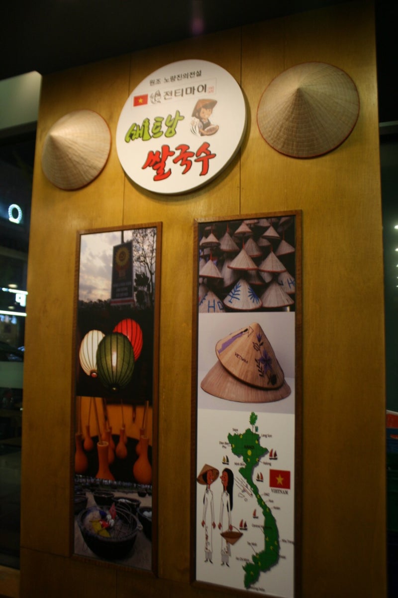 청주 베트남 요리 모든 음식이 3900원 용암동 전미타이 베트남쌀국수 가성비 끝판왕 네이버 블로그