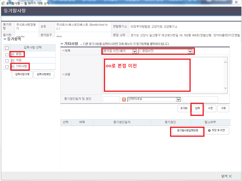 셀프 법인 변경등기법인 관외이전 사업장이전 본점이전 주소이전 네이버 블로그