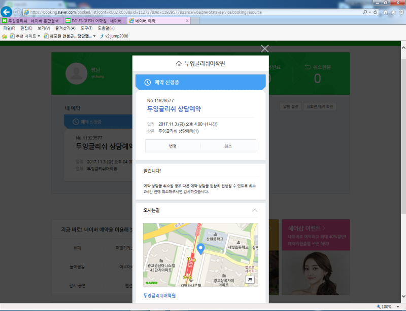 광교 영어학원 상현동 두 잉글리쉬 어학원 상담예약 방법 네이버 블로그