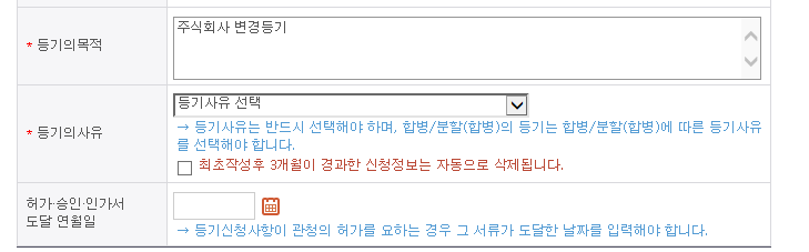 셀프 법인 변경등기법인 관외이전 사업장이전 본점이전 주소이전 네이버 블로그