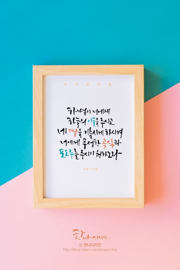 2017 추수감사절 현수막디자인 캘리그라피 추수감사예배 배너디자인 교회디자인 현수막디자인 한나디자인 네이버 블로그