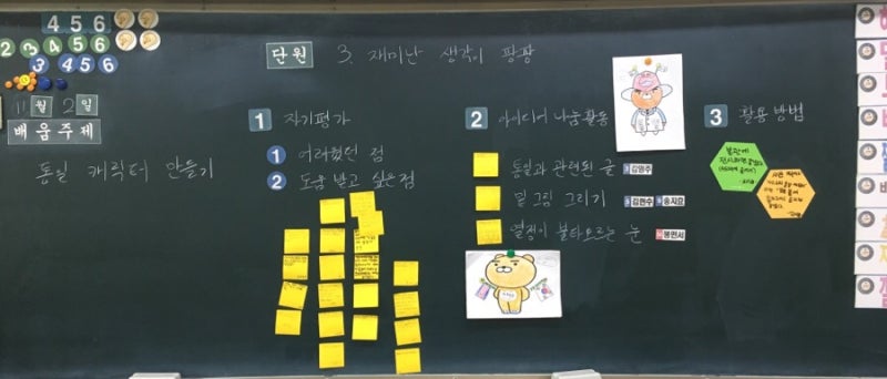 달리쌤 달리플래닛 통일 캐릭터 그리기 171102 통일연구학교 카카오프렌즈 초등학급경영 통일교육 수업을바꿔라