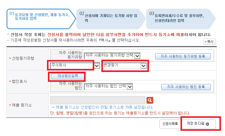 셀프 법인 변경등기법인 관외이전 사업장이전 본점이전 주소이전 네이버 블로그