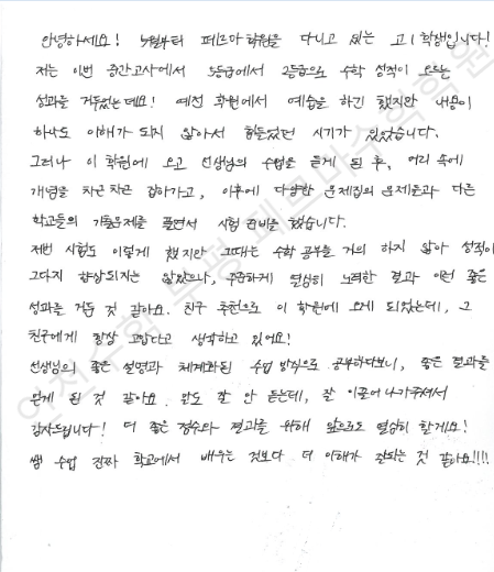 5등급에서 2등급으로 수학 성적 향상 후기 네이버 블로그