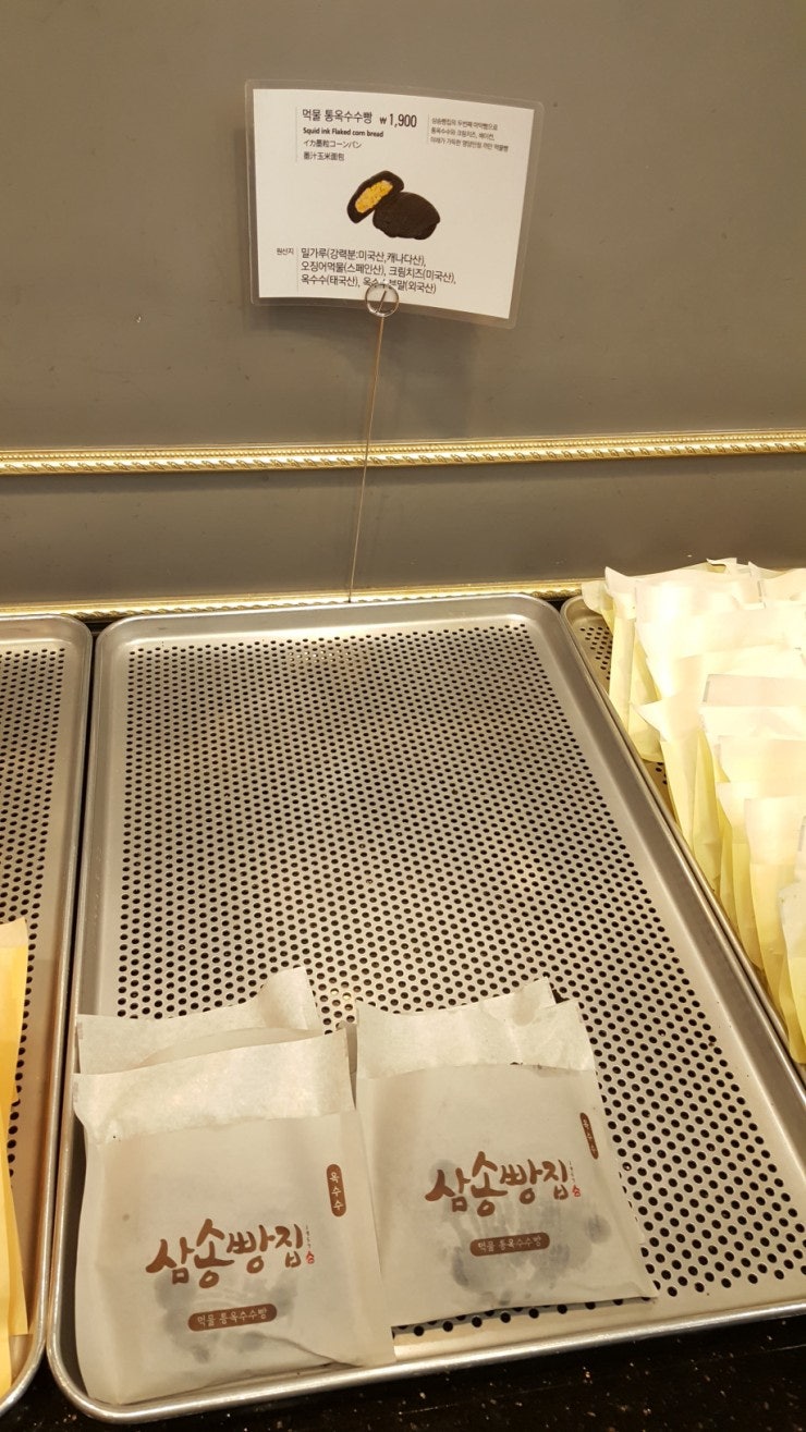 동대구 동대구역 맛집 간단한 간식거리 삼송빵집and부산어묵 고로케 네이버 블로그