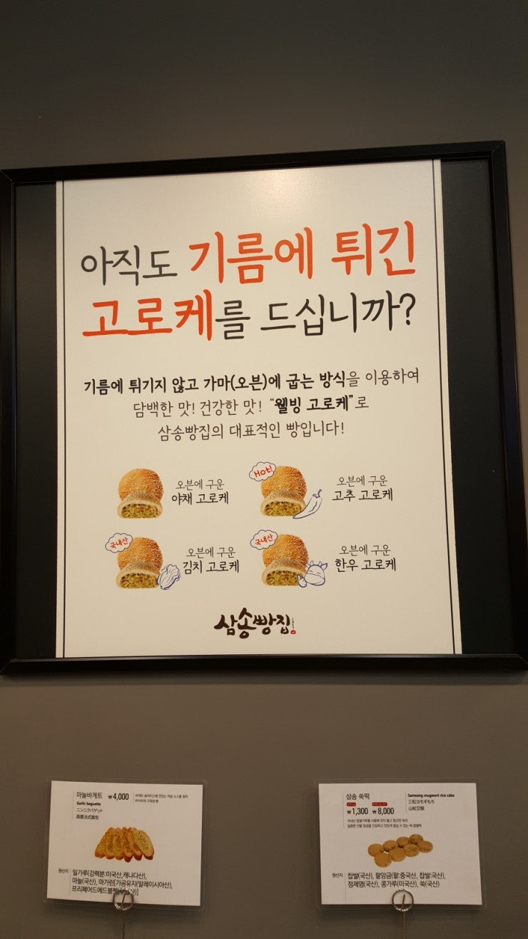 동대구 동대구역 맛집 간단한 간식거리 삼송빵집and부산어묵 고로케 네이버 블로그