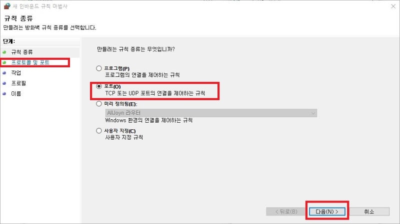 윈도우10 에서 특정포트 열기 인바운드 설정 편 네이버 블로그