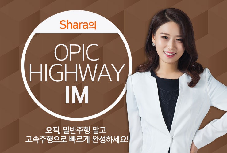 오픽 4-4 난이도 설정, IM2~IH까지 가능! : 네이버 블로그