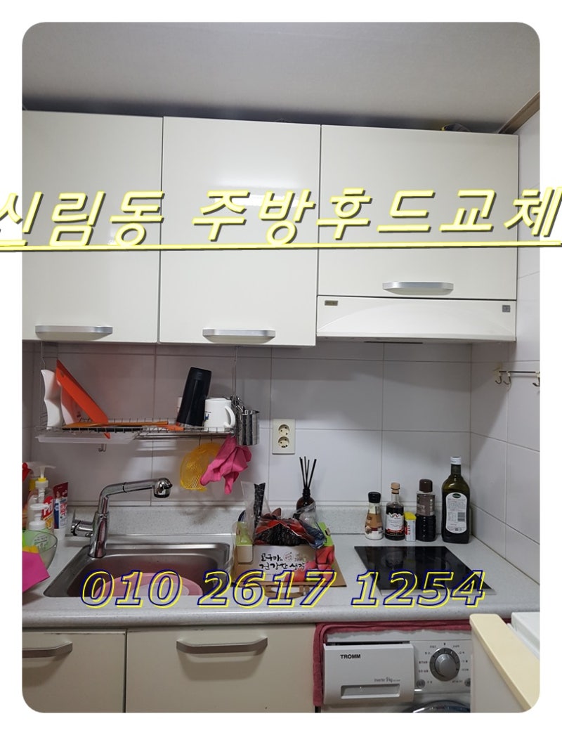 신림동주방후드 교체 원룸 봉천동 인헌동 낙성대 네이버 블로그