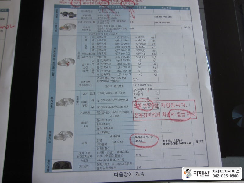그랜드스타렉스 자동차검사불합격기능종합진단서 종합검사 경유매연허용기준초과 배출가스수리 매연과다 매연검사부적합 매연수리