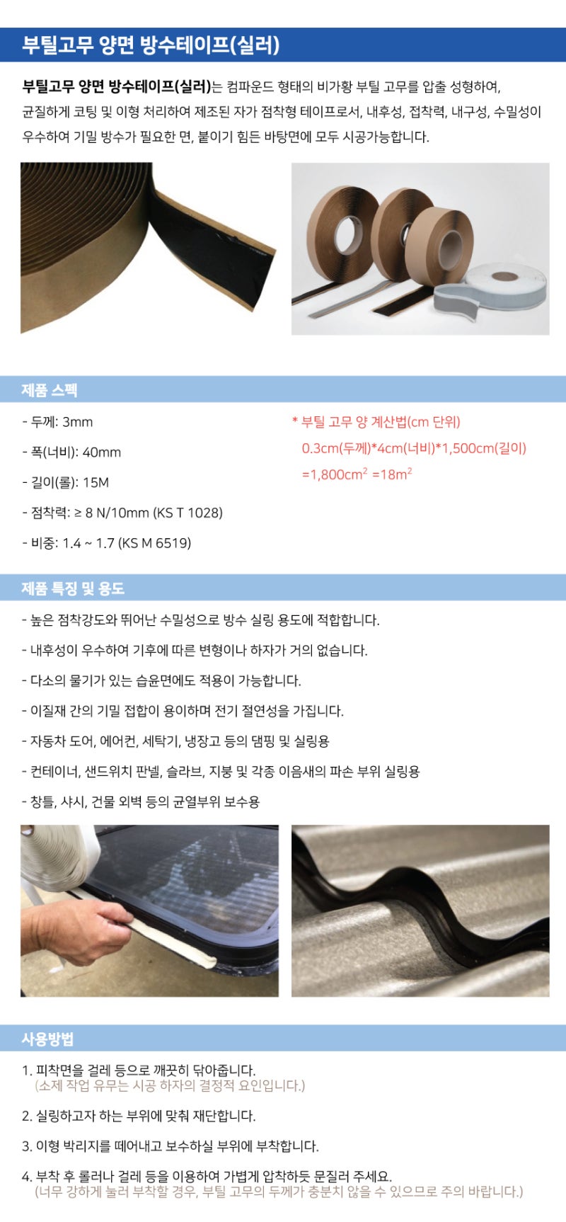 양면 부틸테이프 실러 3t*40mm*15M : 네이버 블로그