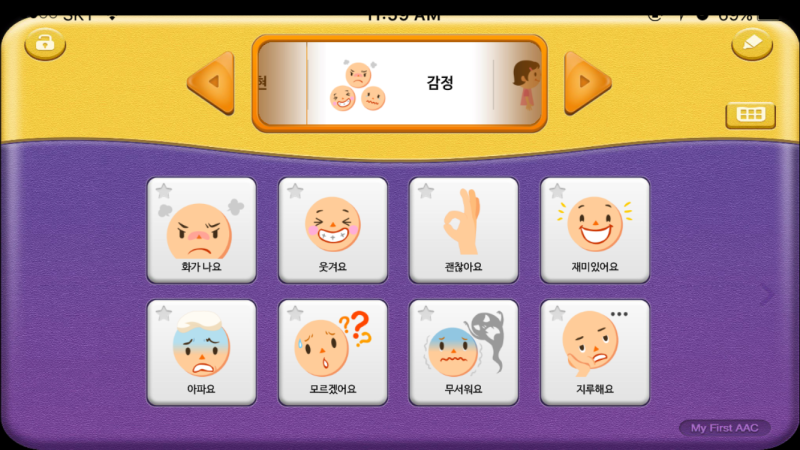 보완대체의사소통 AAC 어플 추천 (나의 AAC, My first AAC) : 네이버 블로그
