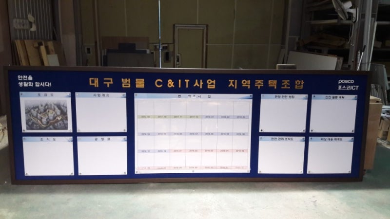 부산게시판대구게시판 출장설치공사현황판공정현황판종합상황판아크릴게시판글자스카시고급게시판 부산형제흑판보드 보드는 장대리