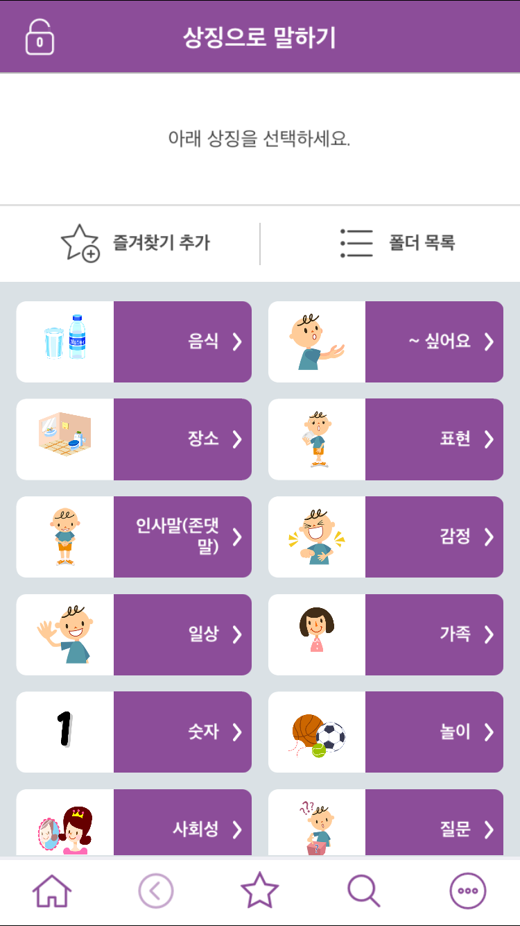 보완대체의사소통 AAC 어플 추천 (나의 AAC, My first AAC) : 네이버 블로그